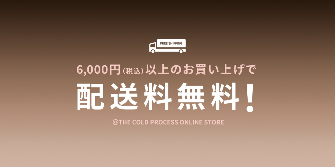THE COLD PROCESSのしっとり高保湿シリーズ – THE COLD PROCESSオフィシャルサイト 【ザ・コールドプロセス】
